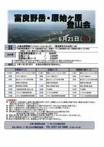 「富良野岳・原始ヶ原 登山会」についてのお知らせ！ | The Living Furano